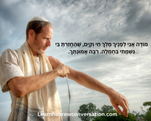 What is modeh ani morning prayer? what does it mean?