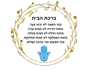 Discover the Meaning of Birkat HaBayit: The Jewish Blessing for the Home