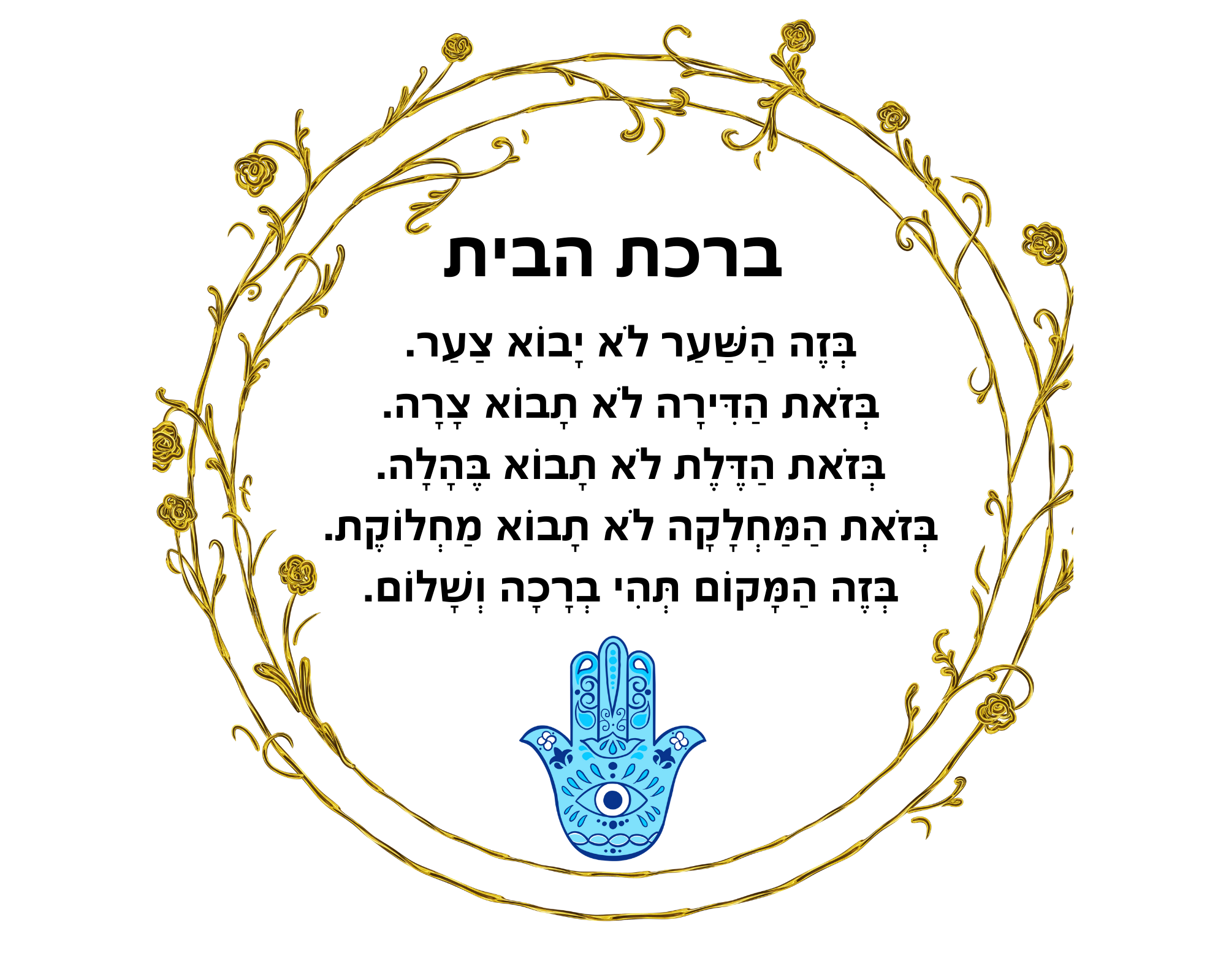Discover the Meaning of Birkat HaBayit: The Jewish Blessing for the Home