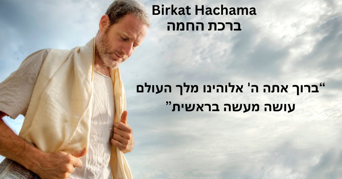 Birkat Hachama- The Rare Jewish Blessing